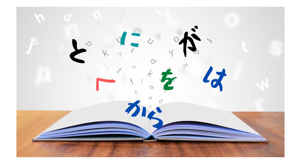 Master the Japanese particles: Ultimate function guide - Linkup Nippon