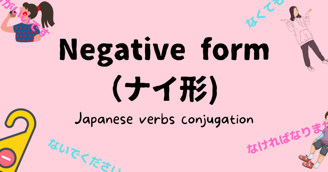 Negative form : Japanese verb conjugation for making “ナイ形”.