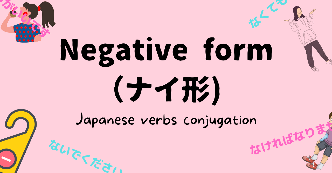 Negative Form Japanese Verb Conjugation For Making 
