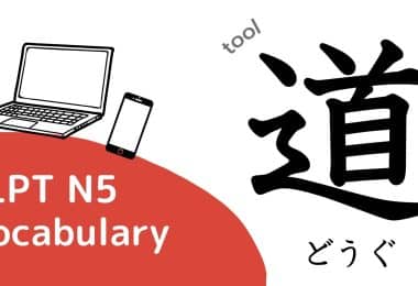 Basic Japanese Vocabulary #6 : day&time -日(ひ)・時(とき)-