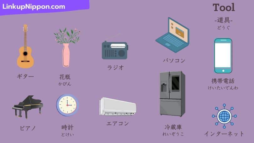 Basic Japanese Vocabulary #4-2 : Tool -道具(どうぐ)-
